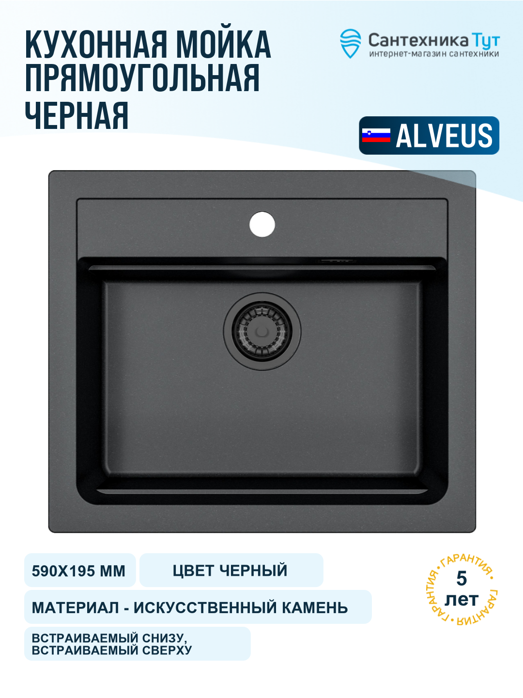 Мойка для кухни Alveus Atrox 59х50 1148162 черная, 1 чаша, искусственный гранит