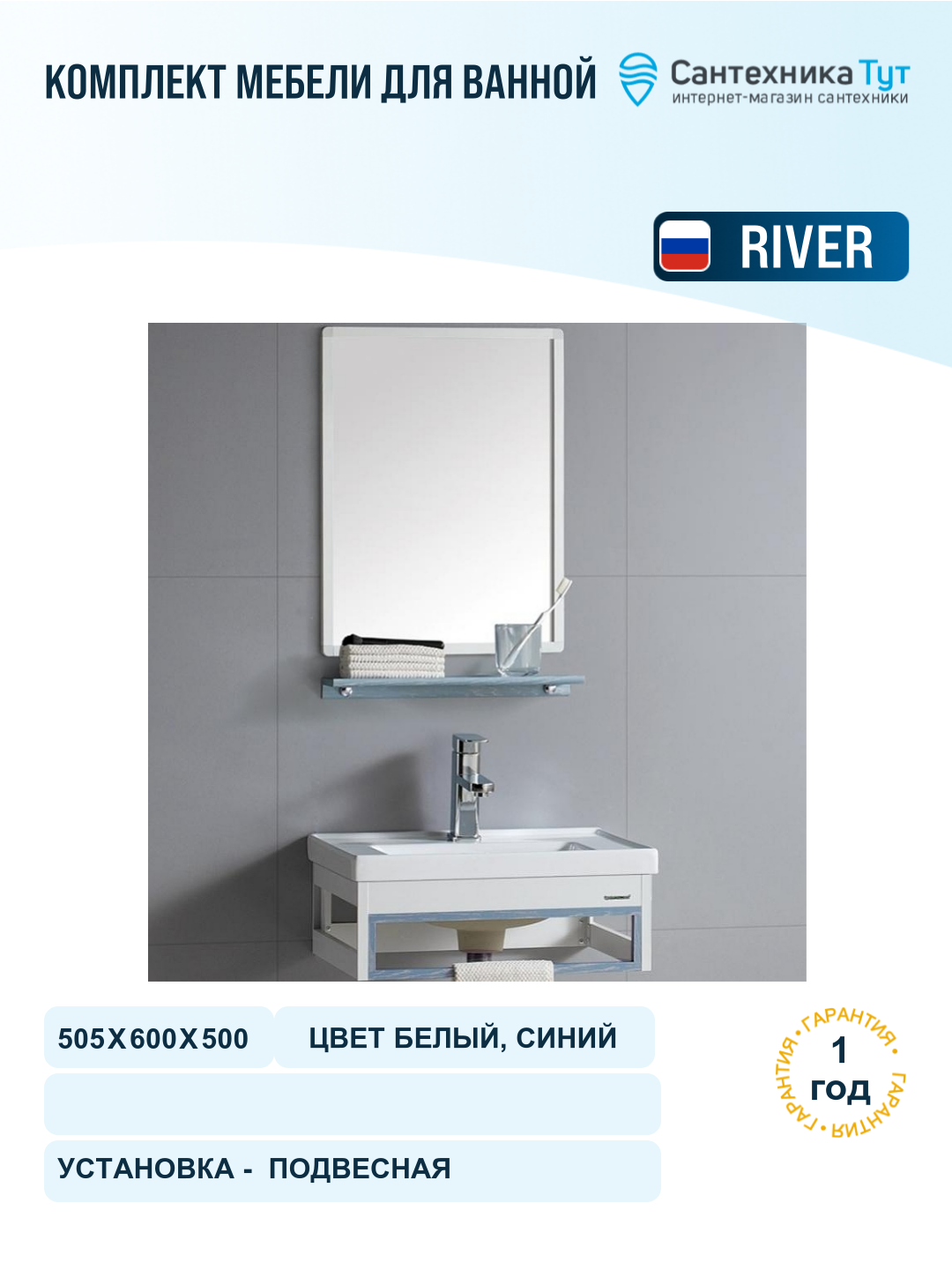 Комплект мебели для ванной River Laura 505 BU 10000003945 Белый Голубой