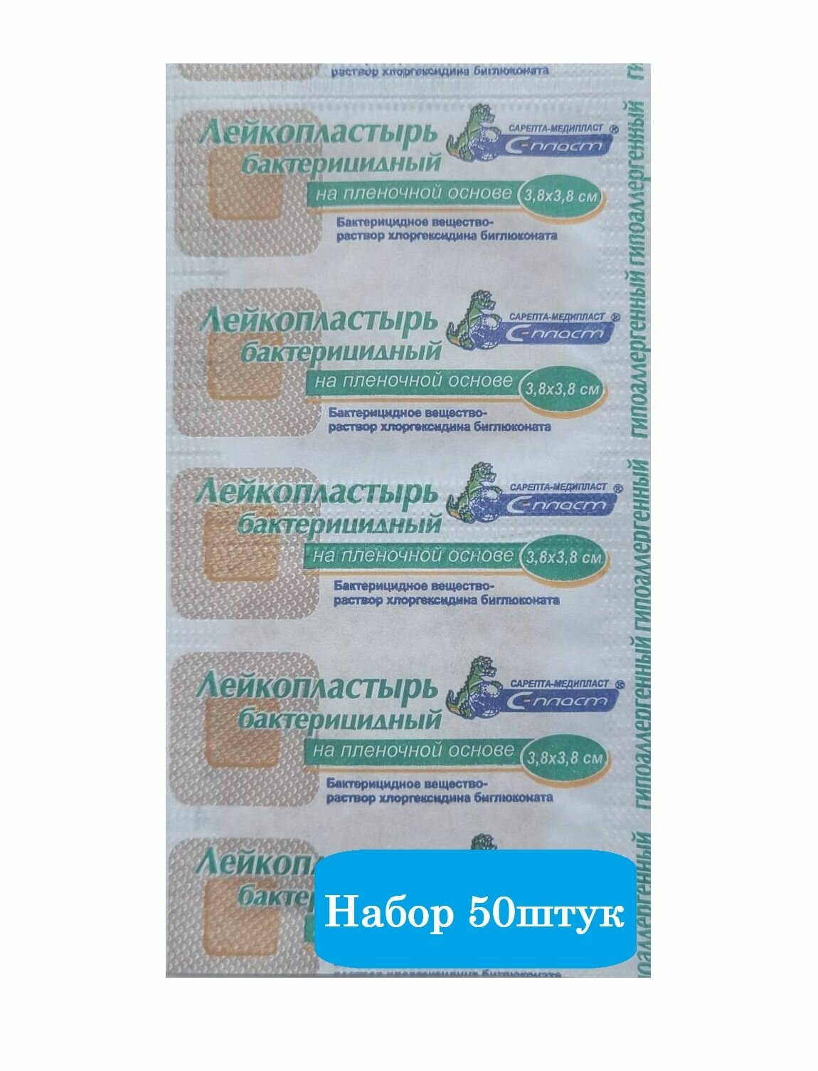 Лейкопластырь бактерицидный на пленочной основе с хлоргексидином 3,8х3,8см - 50штук "С-Пласт"