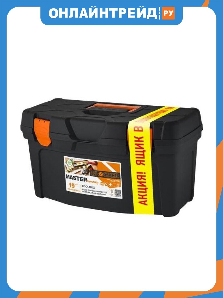Набор ящиков для инструментов Plastic Republic BLOCKER, Master Economy 19"+ Master Economy 12", черный/оранжевый, 485х260х258