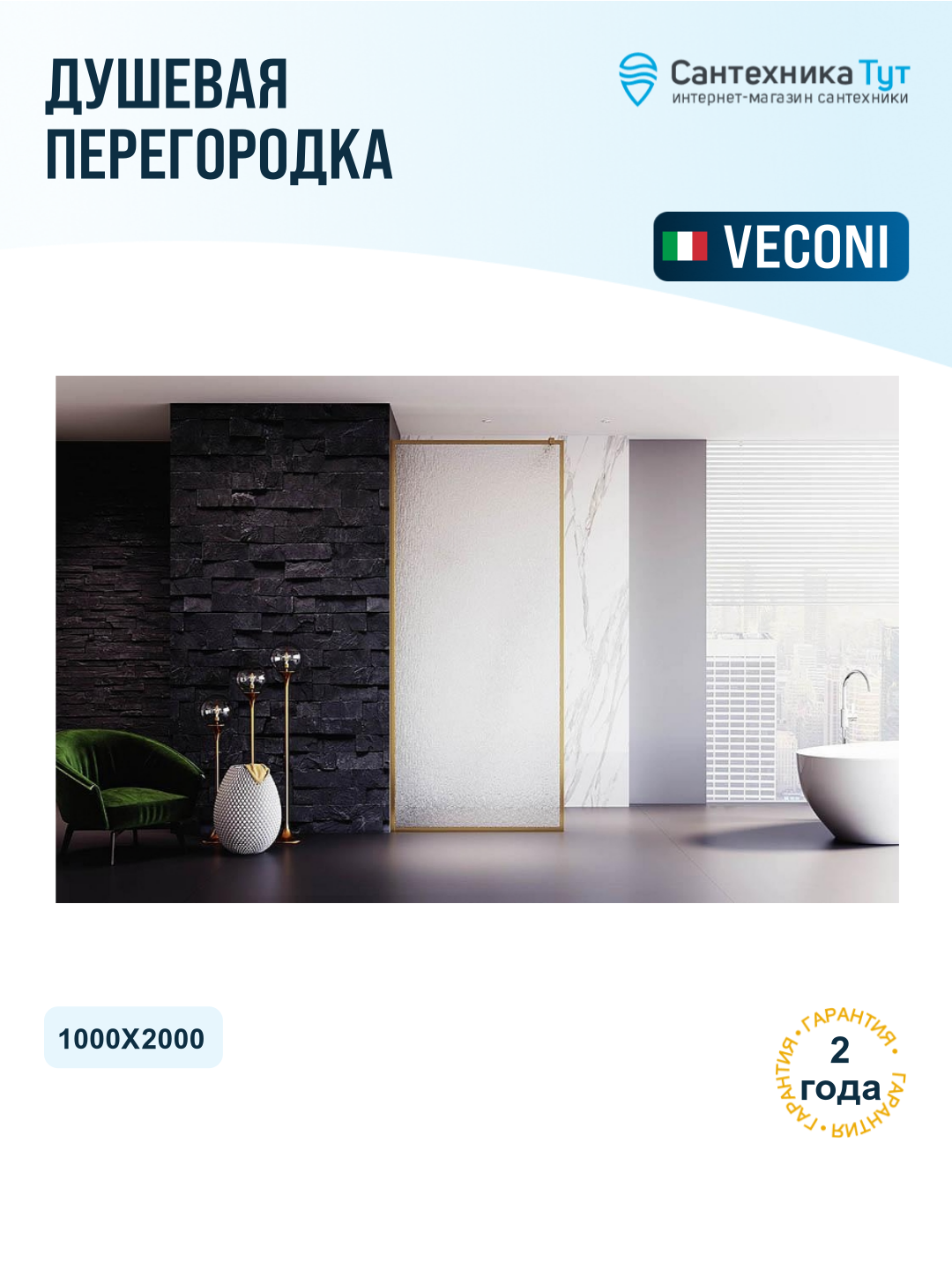 Душевая перегородка Veconi Korato KR-81RG 100 KR81RG-100-06-C8 профиль Золото брашированное стекло дождь