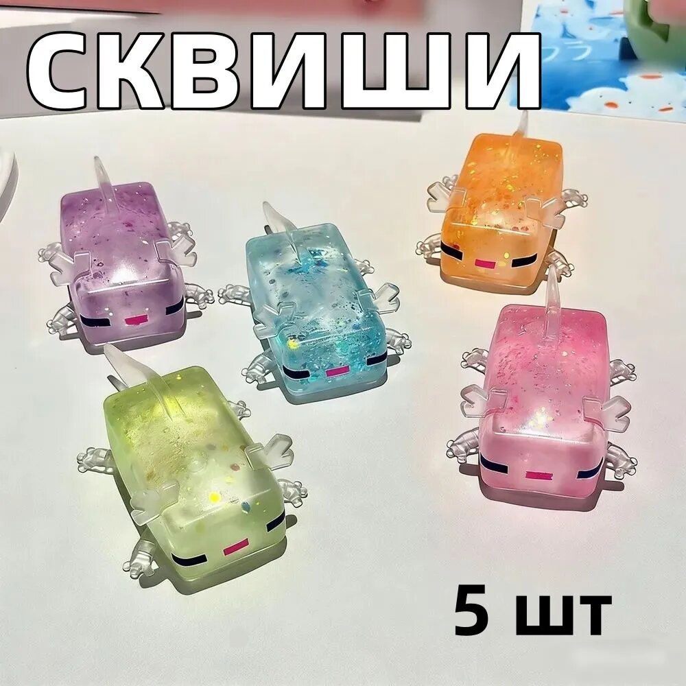 Сквиши набор, 5 шт