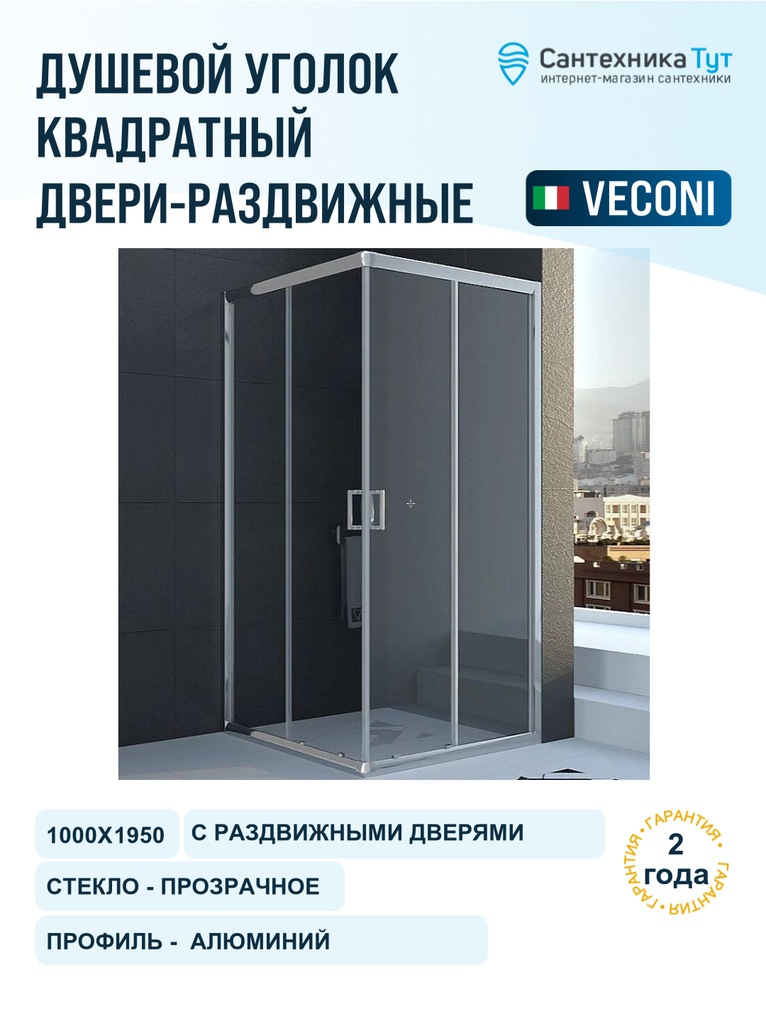 Душевой уголок Veconi Rovigo RV-11 100x100 RV11-100-01-C5 профиль Хром стекло прозрачное