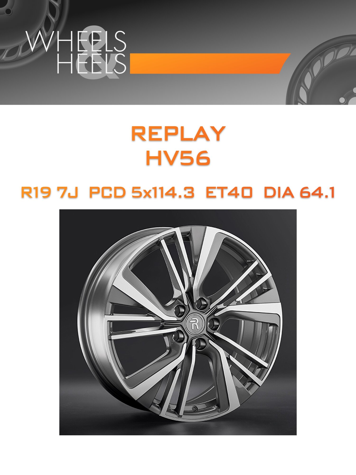 Диск автомобильный литой REPLAY HV56 19x7 5x114.3 et40 dia64.1 GMF