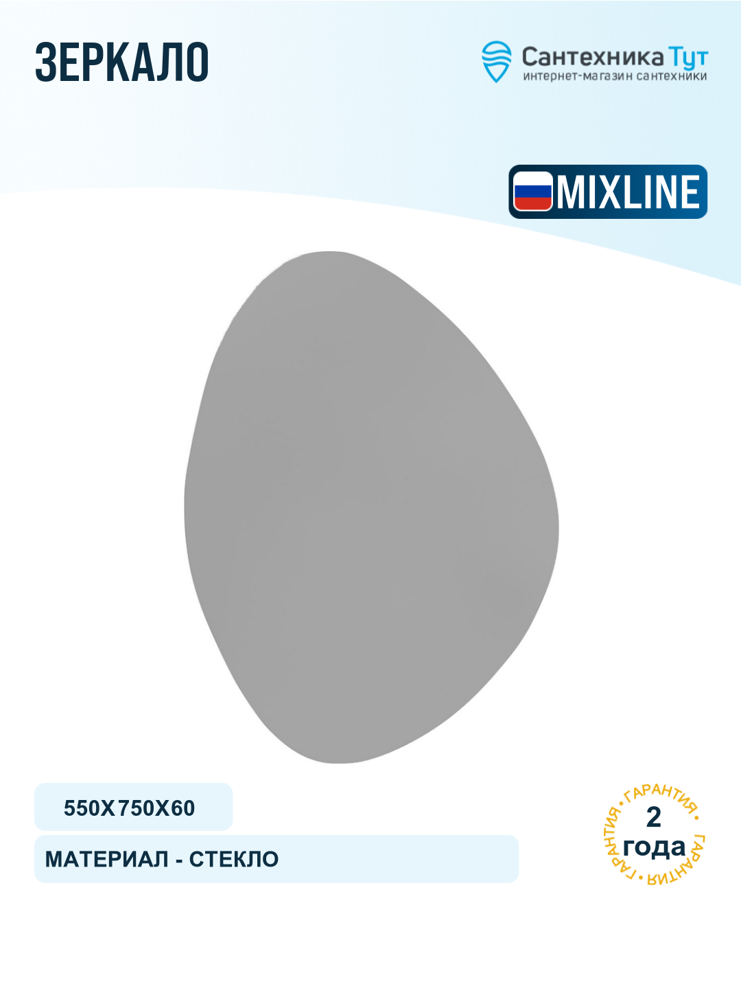 Зеркало Mixline Лидия 55 555935 еврокромка