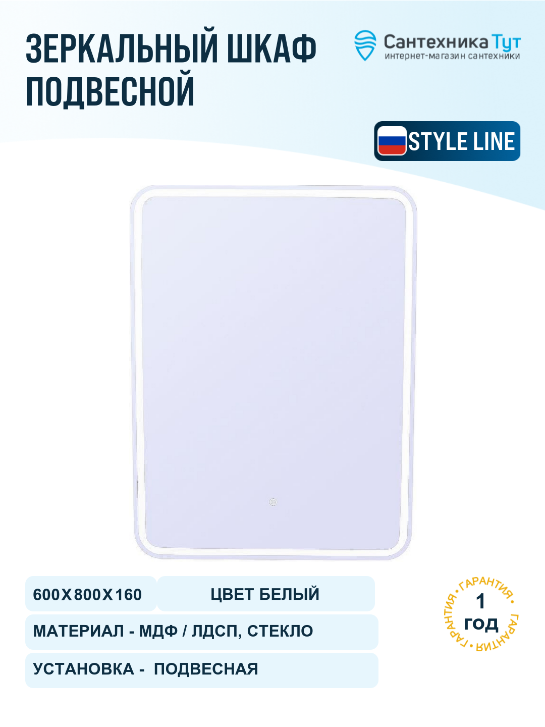 Зеркальный шкаф Style Line Каре 60 L СС-00002370 с подсветкой Белый