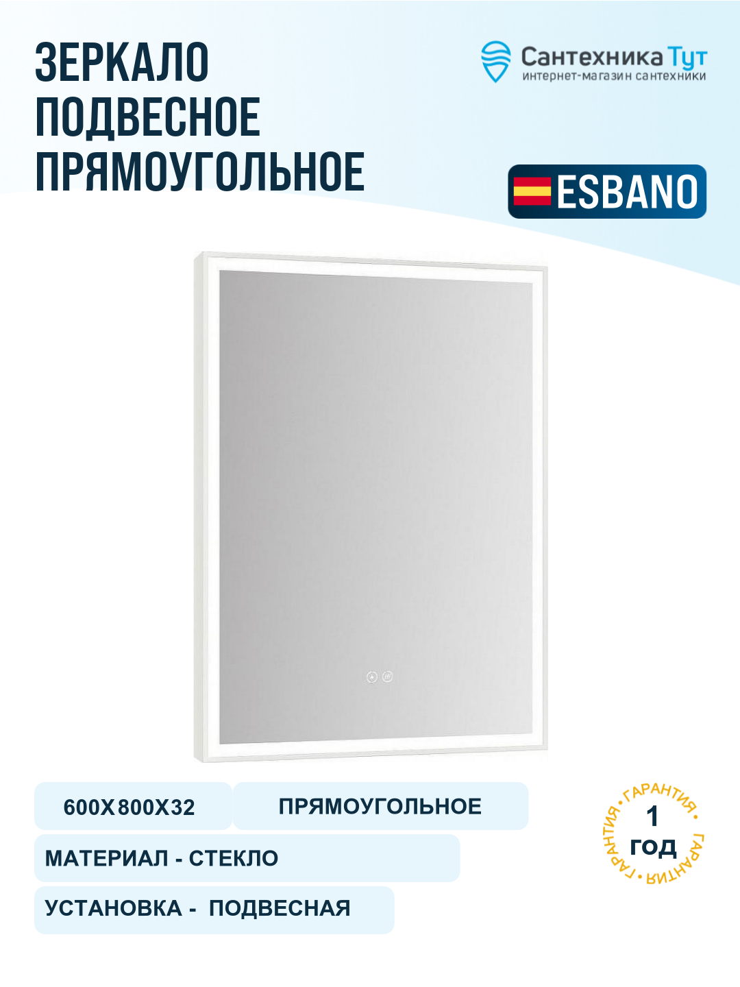 Зеркало Esbano 60 ESMI3682HD с подсветкой с сенсорным выключателем и подогревом