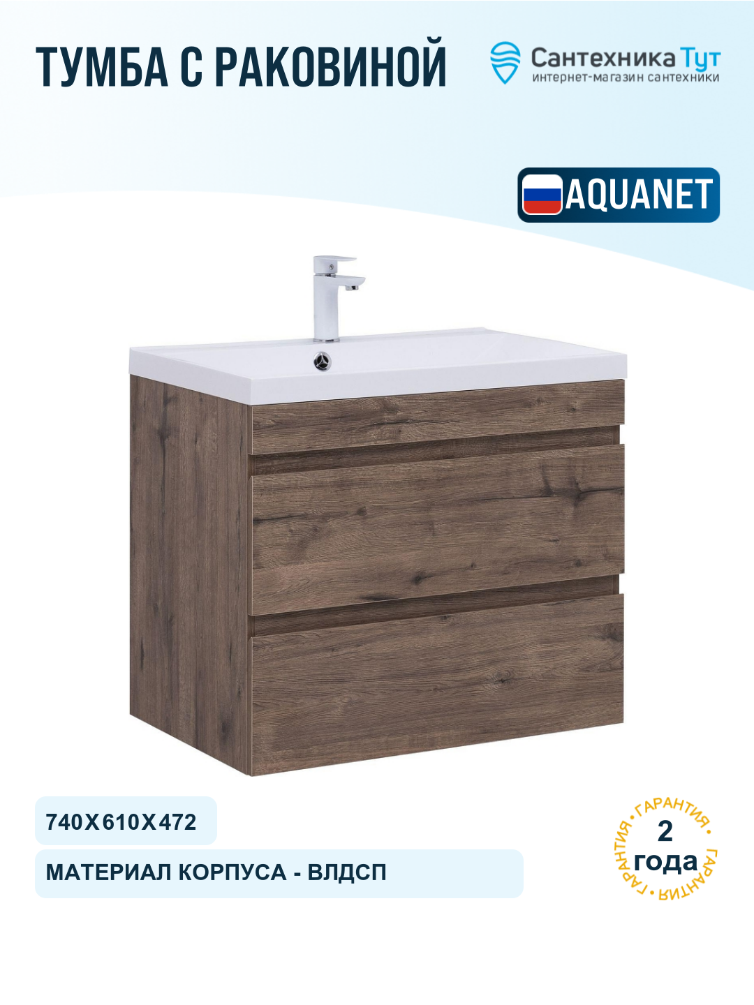 Тумба с раковиной Aquanet Нота New 75 335876 подвесная цвет Дуб веллингтон табак