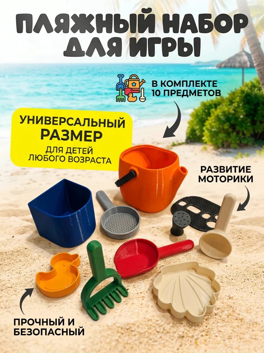 Лейка детская, набор для игры в песок (пляжный набор)