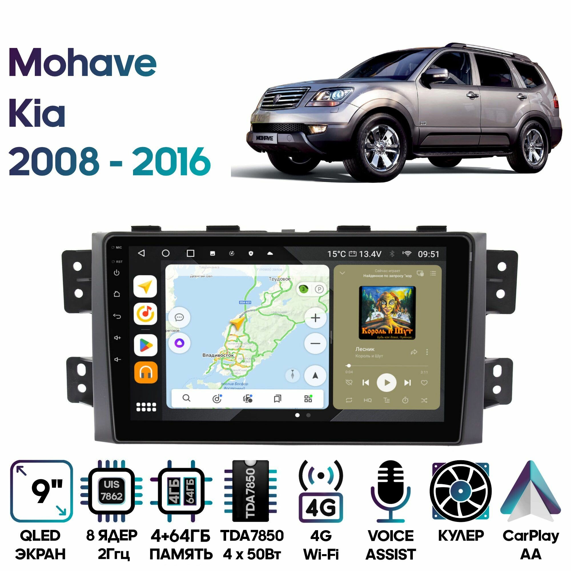 Магнитола Kia Mohave 2008 - 2016 / 9 дюймов, 4/64GB, 8 ядер, DSP, 4G, Android 10 / Wide Media