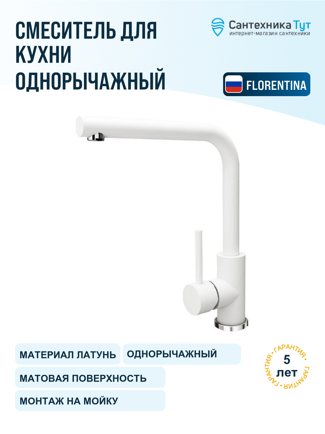 Смеситель для кухни Florentina Дельта 313.06H.1123.201 жасмин, рычажный, латунь