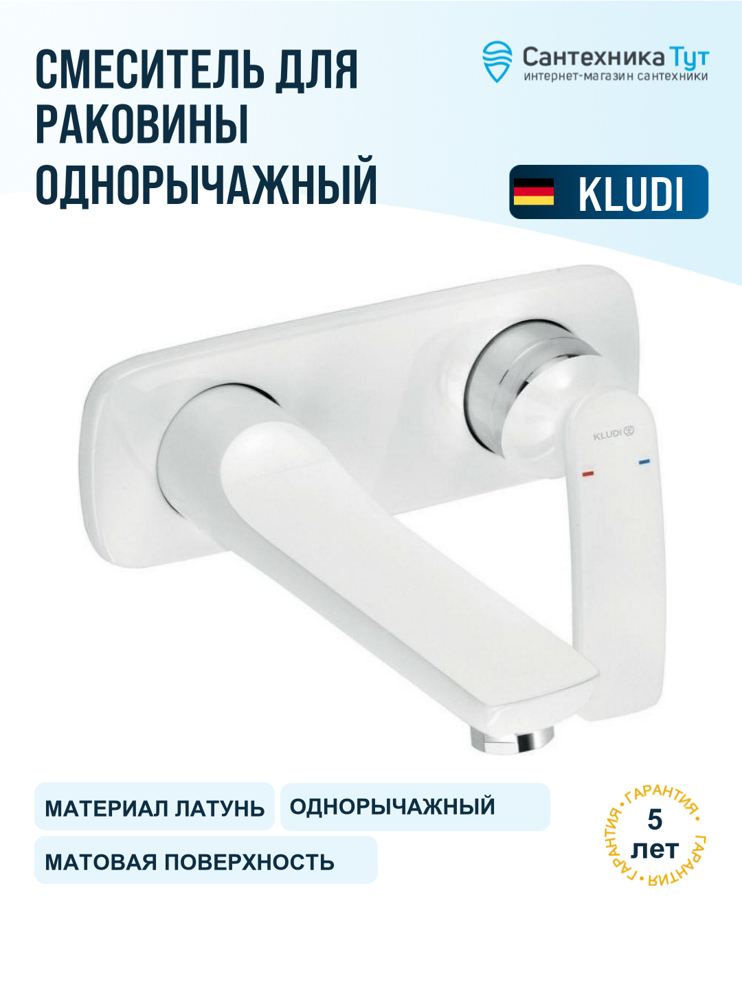 Смеситель для раковины Kludi Balance 522469175 белый хром, рычажное управление, латунь