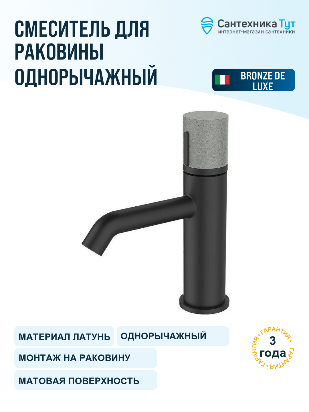 Смеситель для раковины Bronze de Luxe Focus 24601BG черный матовый, рычажное управление, латунь