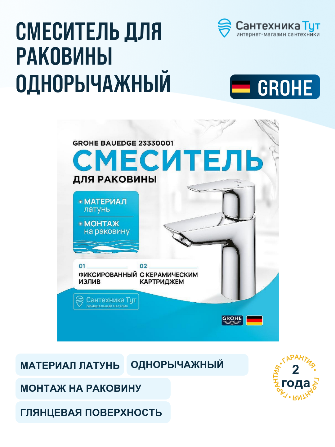 Смеситель для раковины Grohe BauEdge 23330001 хром, рычажное управление, латунь