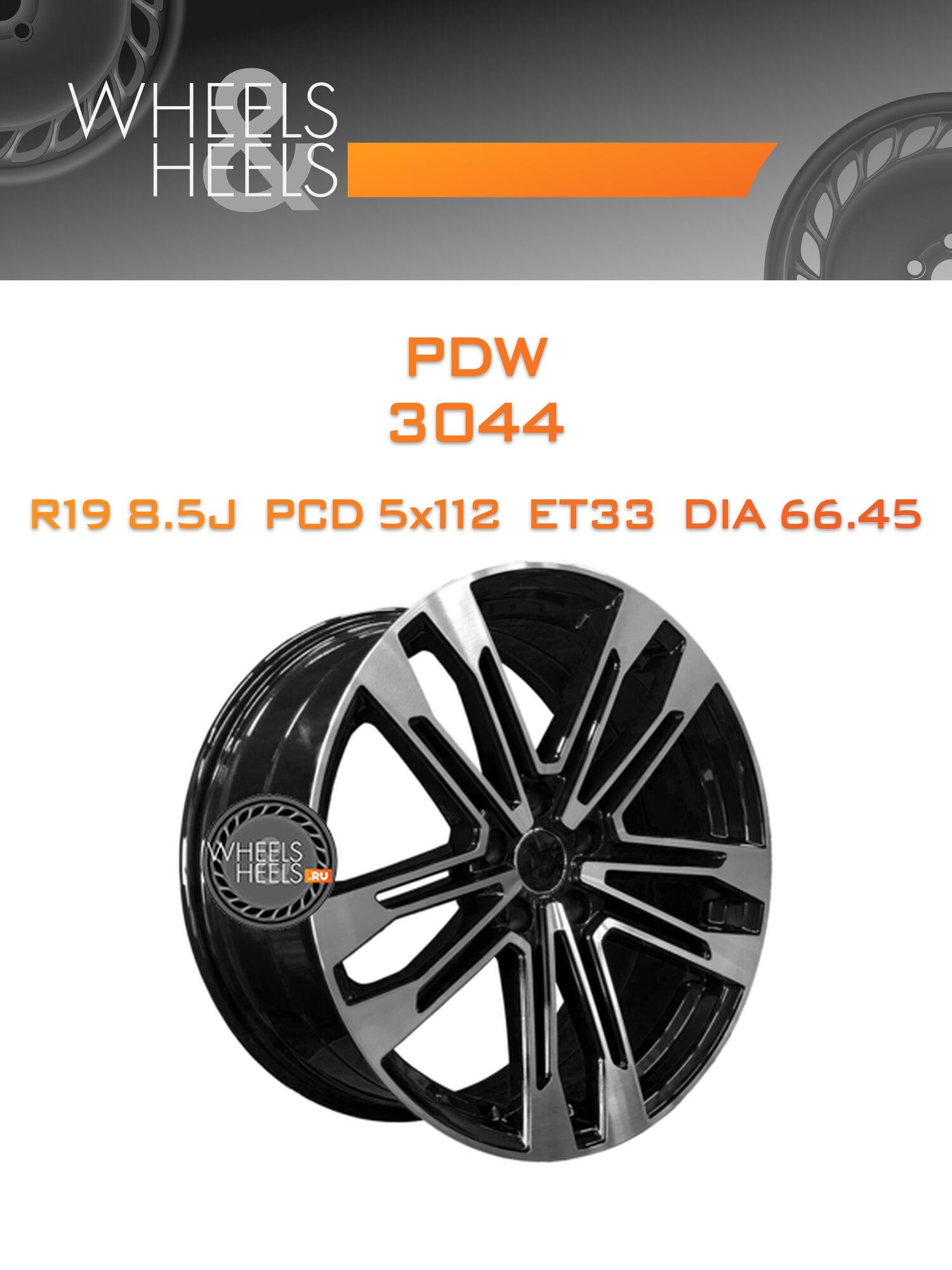 Диск автомобильный литой PDW 3044 19x8.5 5x112 et33 dia66.45 Gloss Black Machine Face