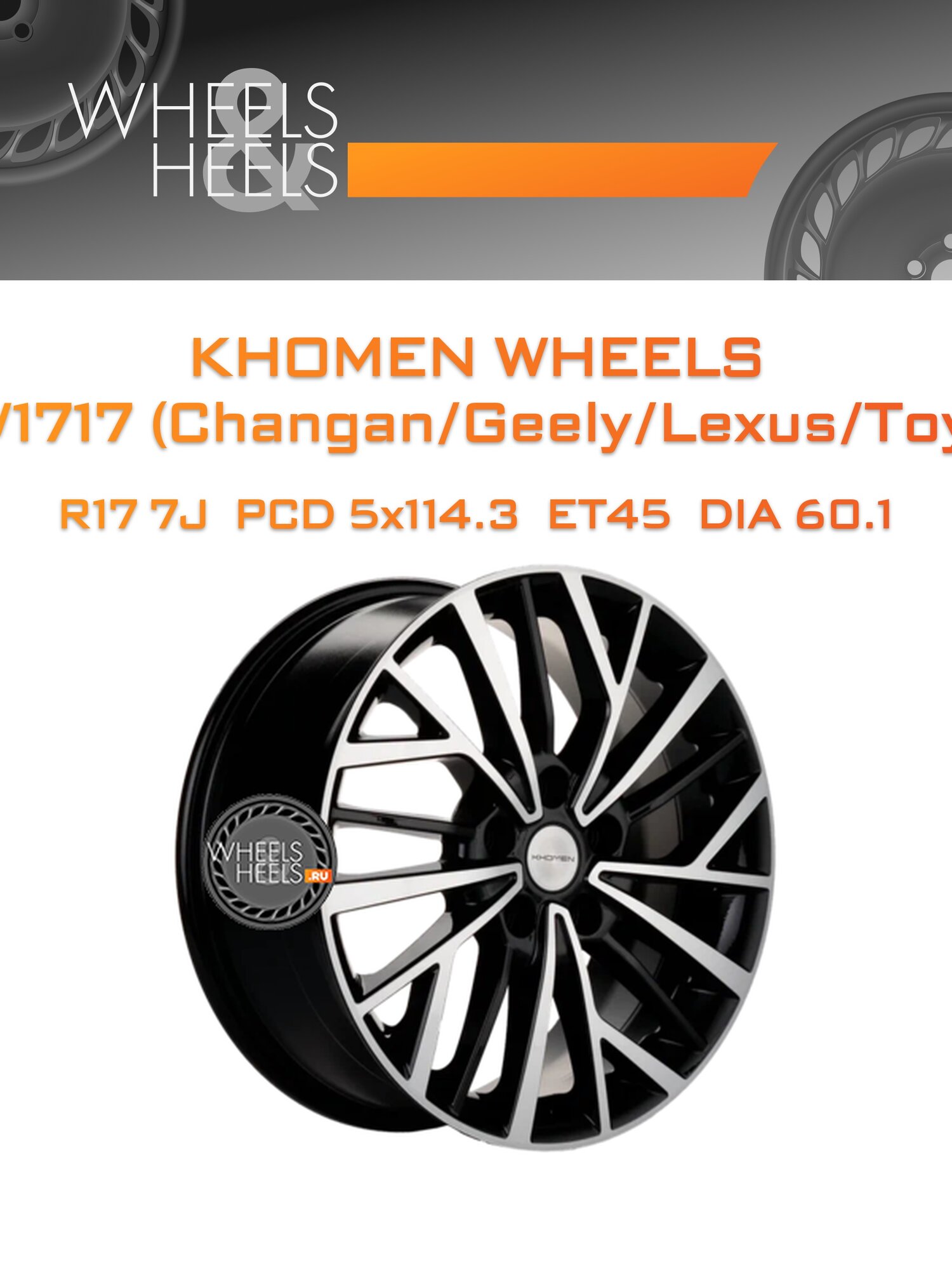 Диск автомобильный литой Khomen Wheels KHW1717 (Changan/Geely/Lexus/Toyota) 17x7 5x114.3 et45 dia60.1 Black-FP