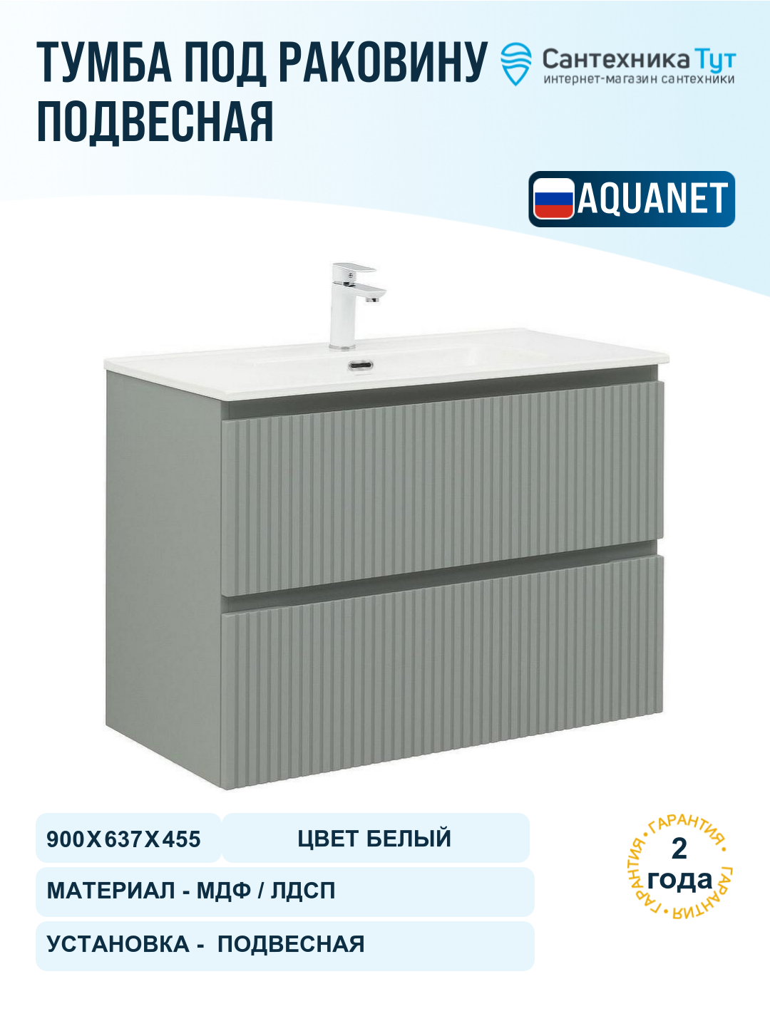 Тумба под раковину Aquanet Джейн 90 335435 подвесная Мисти грин