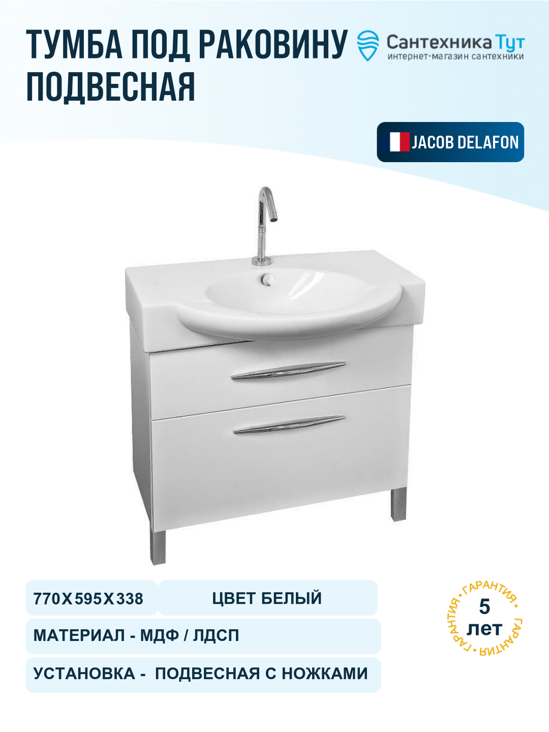 Тумба под раковину для ванной Jacob Delafon Presquile 80 EB927-J5, белый глянец
