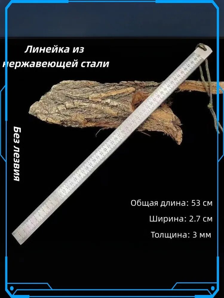 Линейка из нержавеющей стали 3 мм, серебристая, китайского производства — фото 1