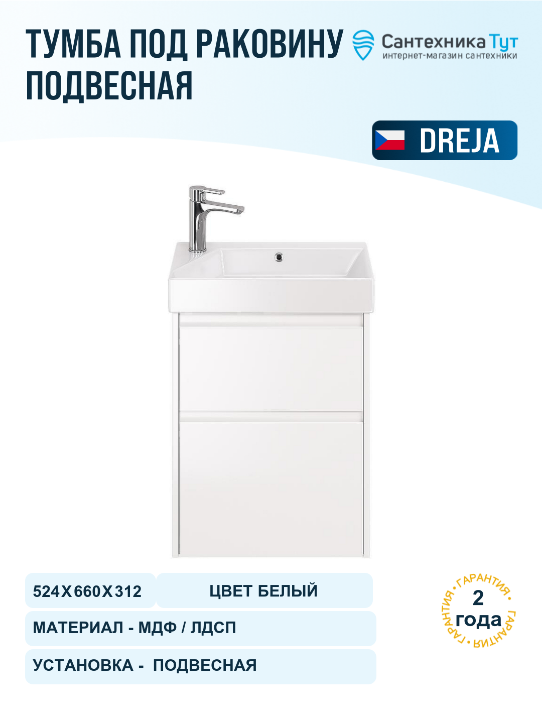 Тумба под раковину Dreja Slim 55 99.0400 подвесная Белая