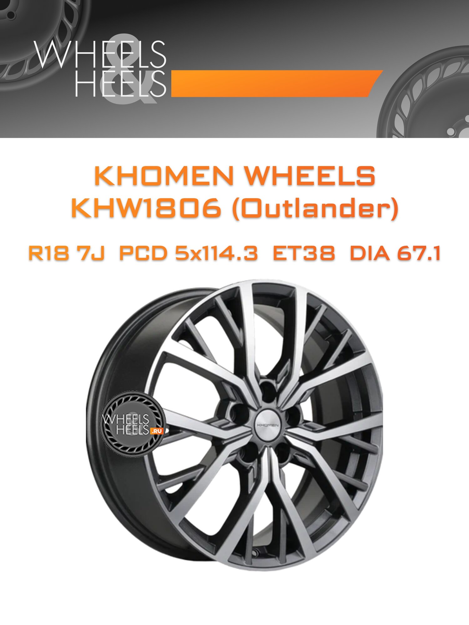 Диск автомобильный литой Khomen Wheels KHW1806 (Outlander) 18x7 5x114.3 et38 dia67.1 Gray-FP