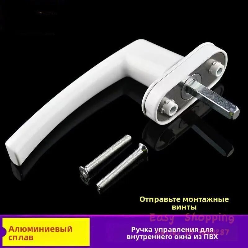 Ручка для ПВХ окон, белая две штуки