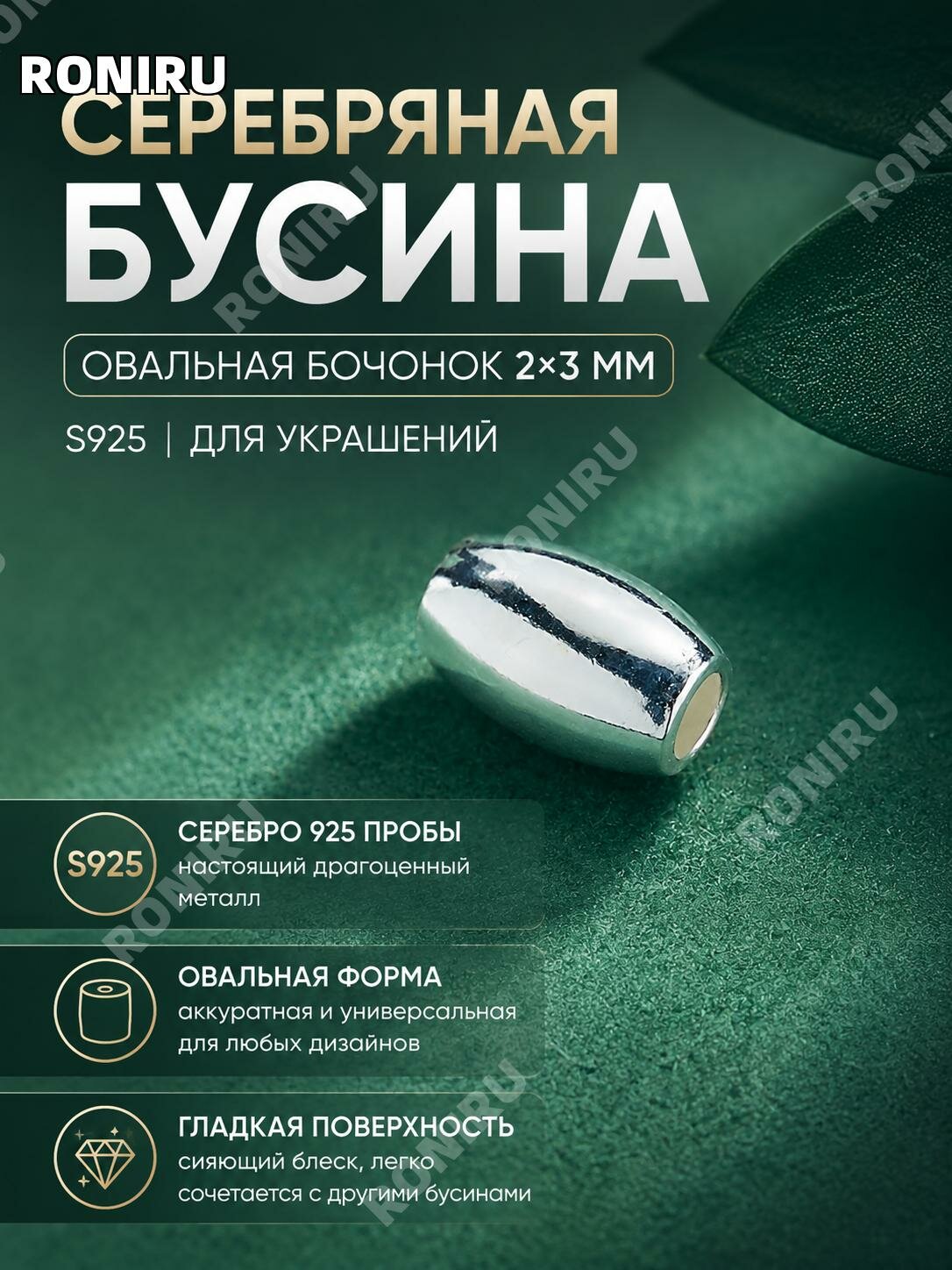 Бусины овальные из серебра S9252×3 белые для украшений