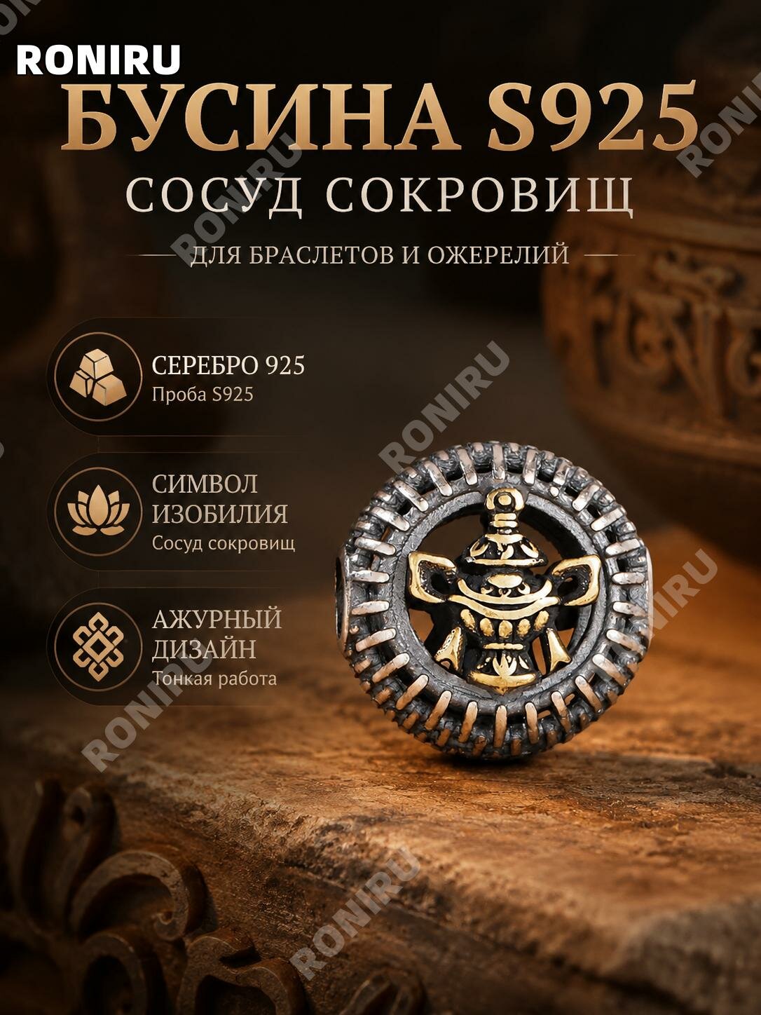 Серебряная бусина S925 Ваза сокровищ ажурная для украшений