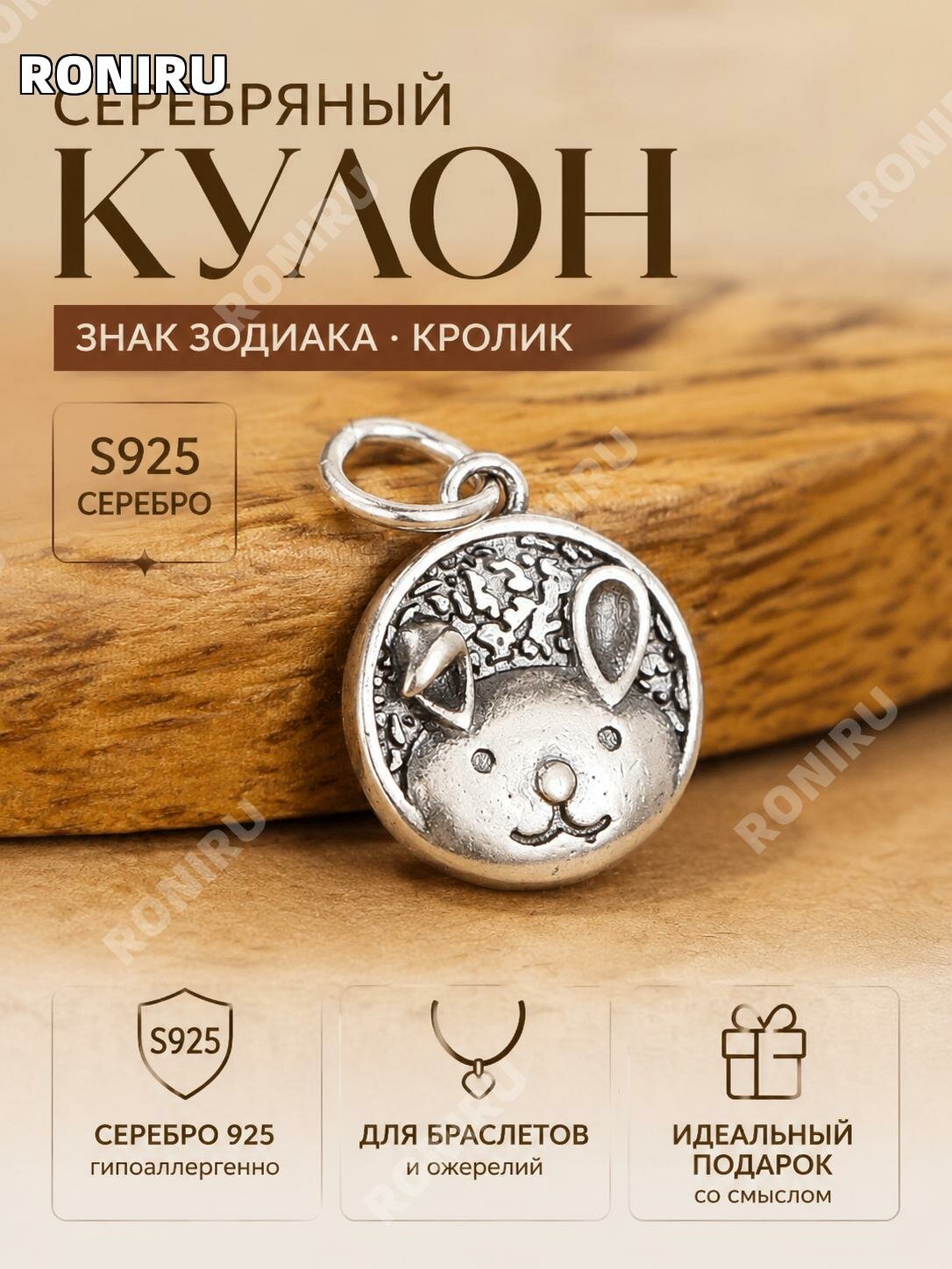 Серебряная подвеска S925 Заяц для браслета или колье