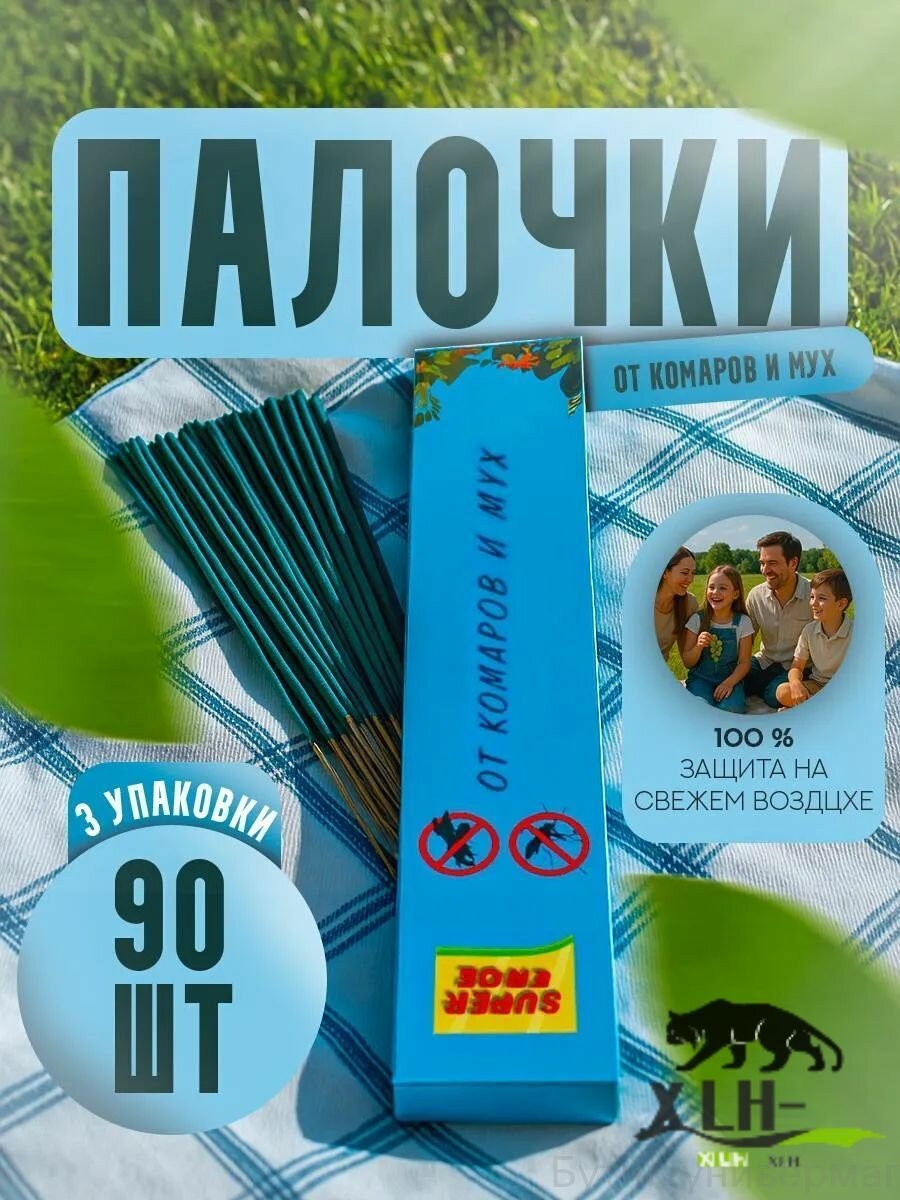 Палочки от комаров и мух Защита и комфорт для вашего дома