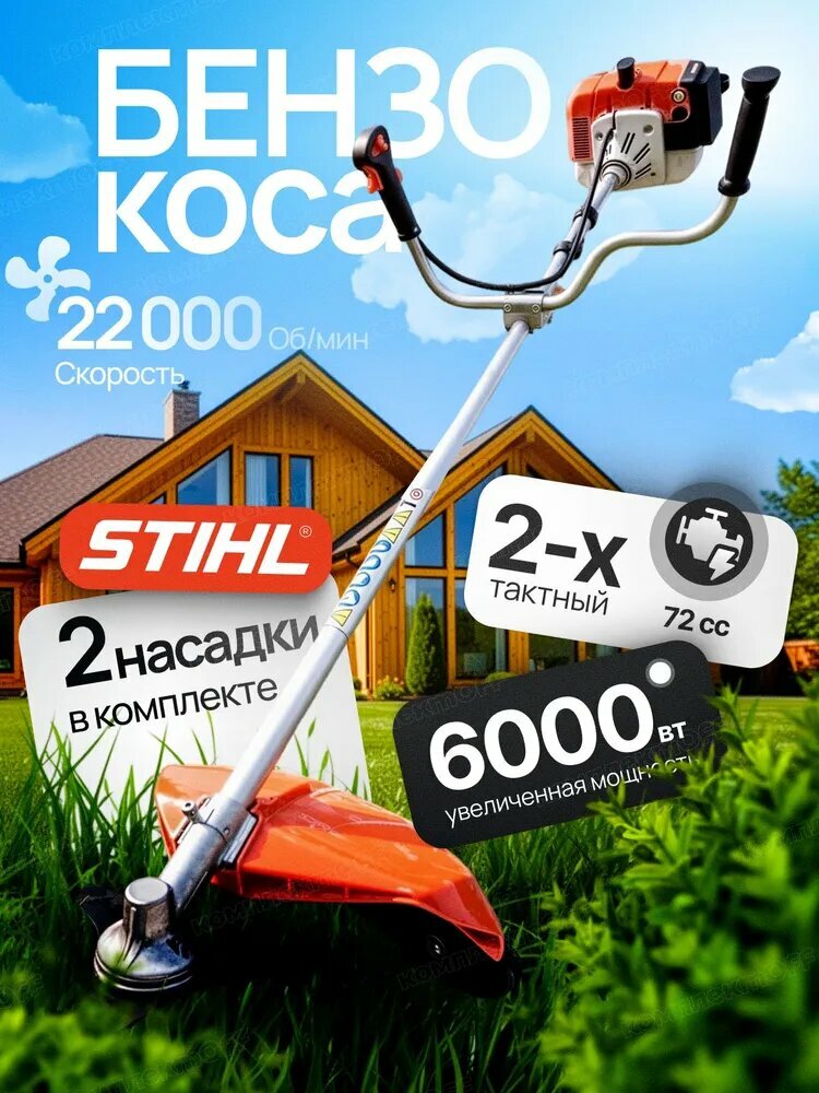 STIHL триммер садовый бензиновый 7 л. с.