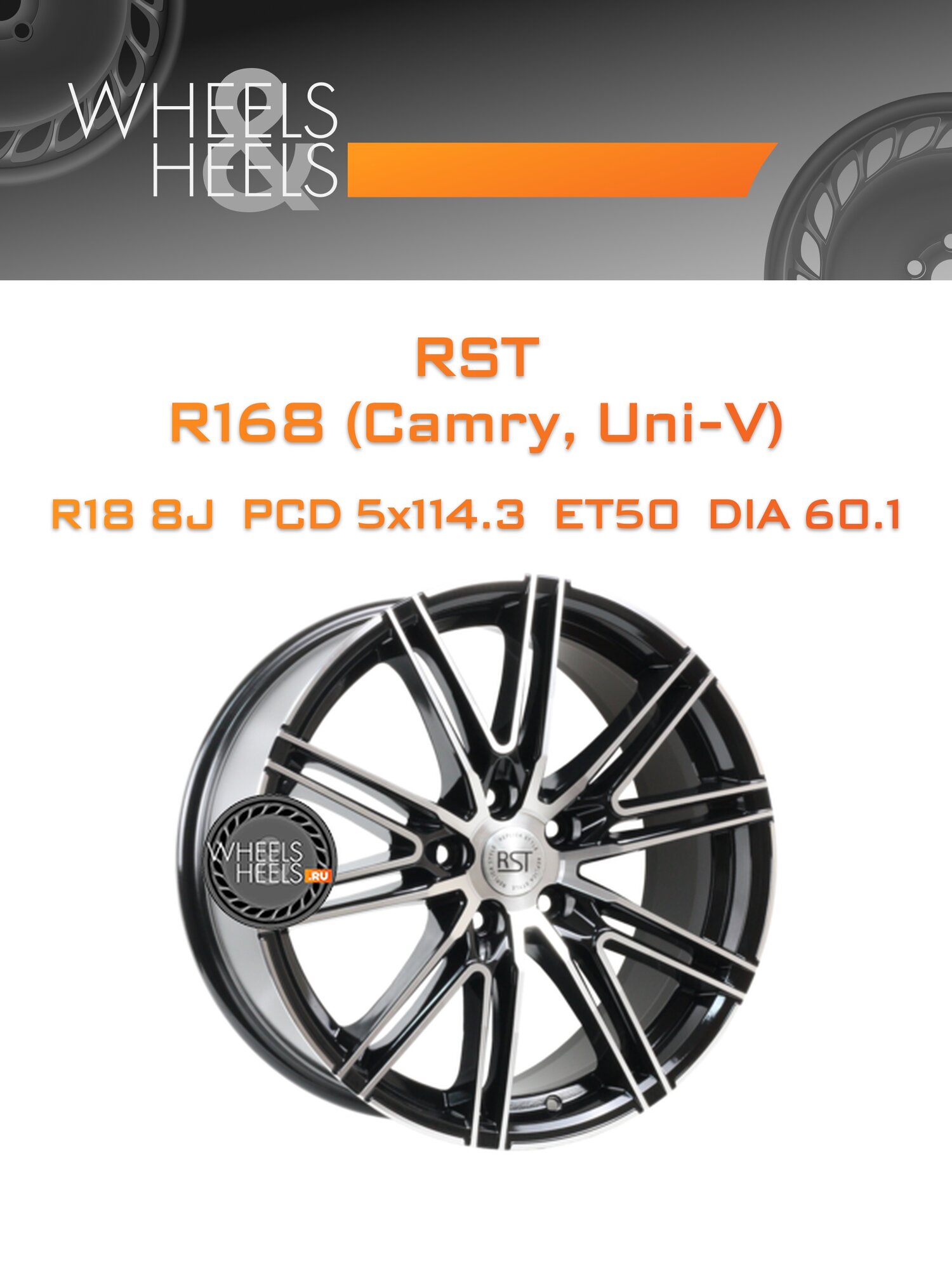 Диск автомобильный литой RST R168 (Camry, Uni-V) 18x8 5x114.3 et50 dia60.1 BD