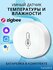 Умный датчик температуры и влажности zigbee круглый белый для дом...