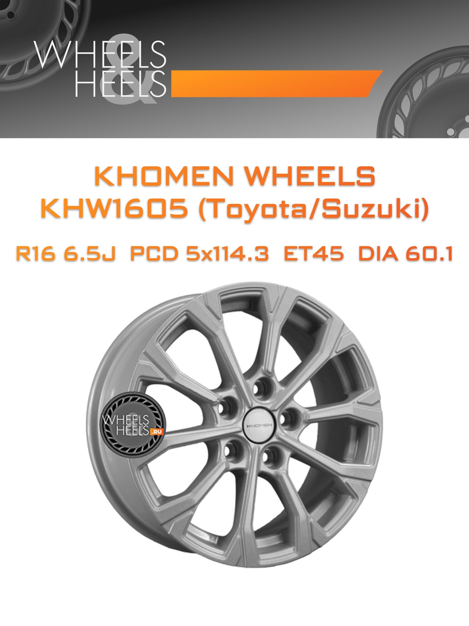 Диск автомобильный литой Khomen Wheels KHW1605 (Toyota/Suzuki) 16x6.5 5x114.3 et45 dia60.1 F-Silver