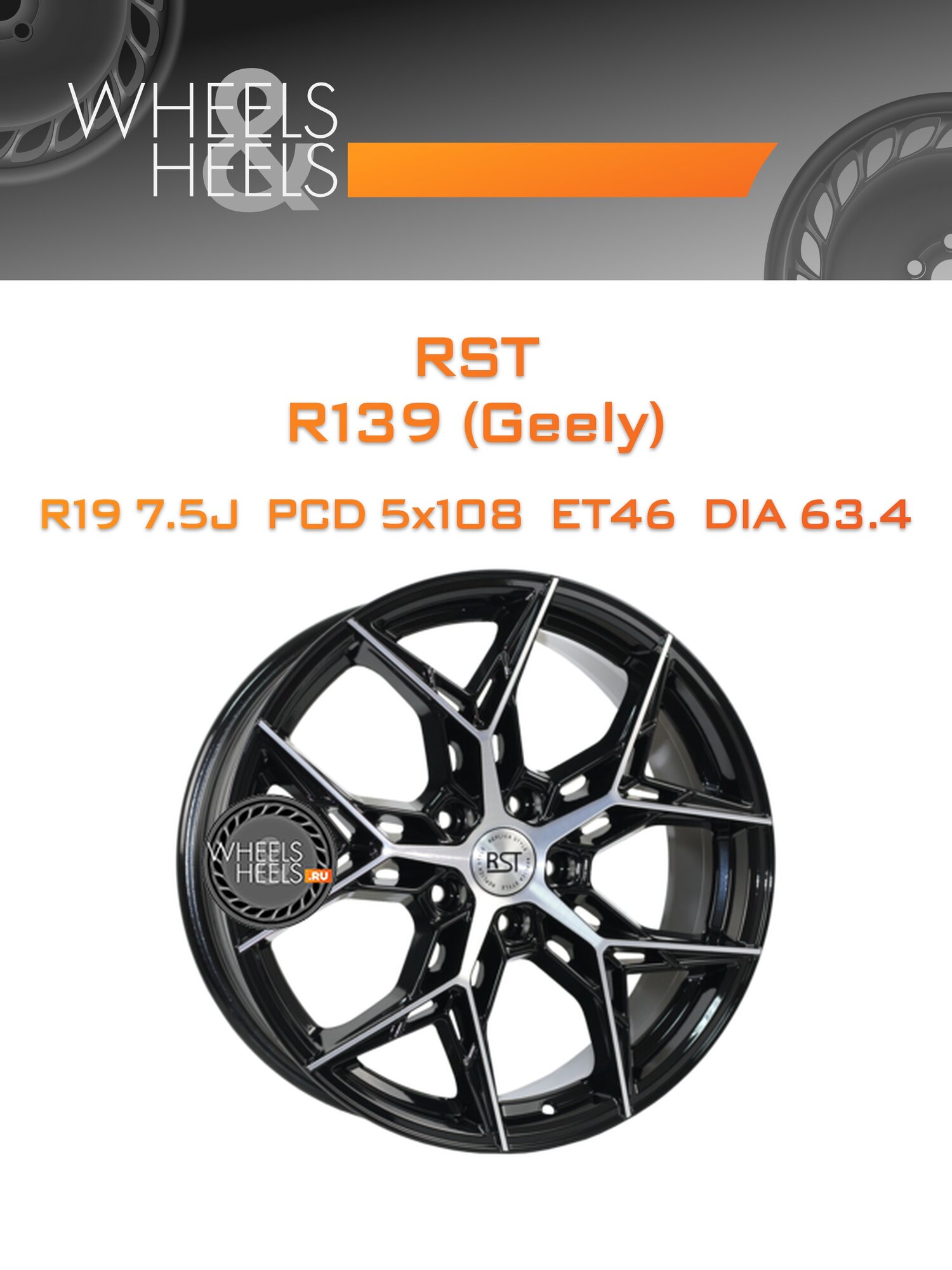 Диск автомобильный литой RST R139 (Geely) 19x7.5 5x108 et46 dia63.4 BD