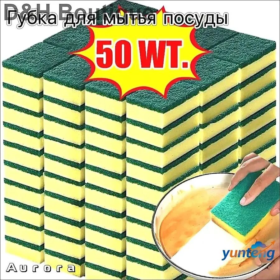 Губка, 50 шт. — фото 1