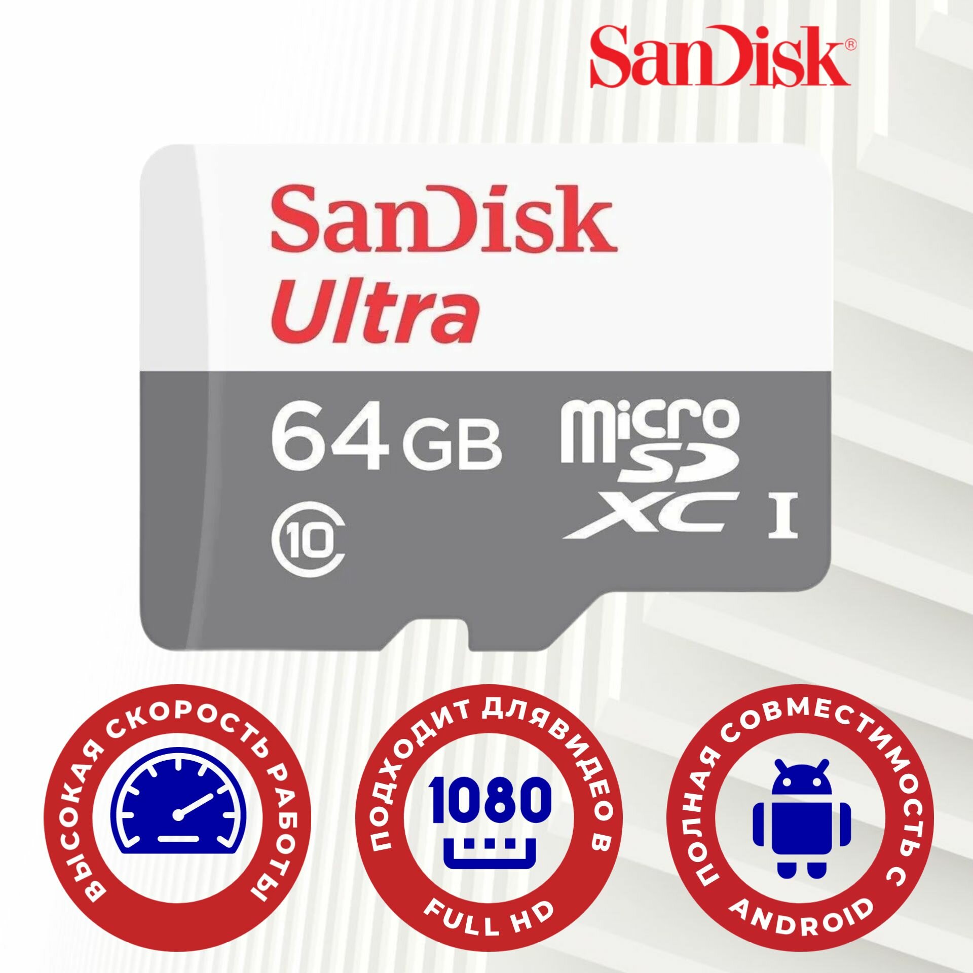 MicroSD 64GB SanDisk Class 10 Ultra Light UHS-I (100 Mb/s) без адаптера