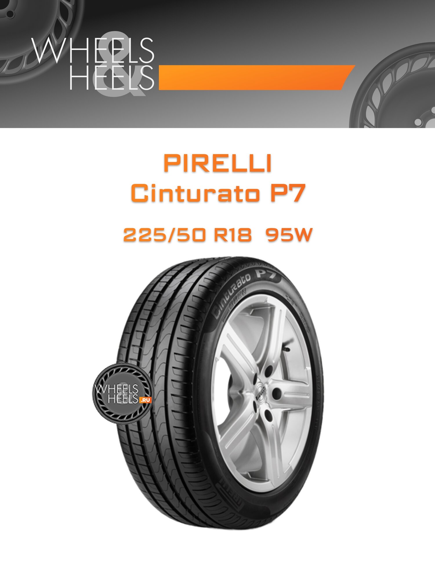 Шина автомобильная Pirelli Cinturato P7 225/50 R18 95W SUMMER RF, летняя, универсальная