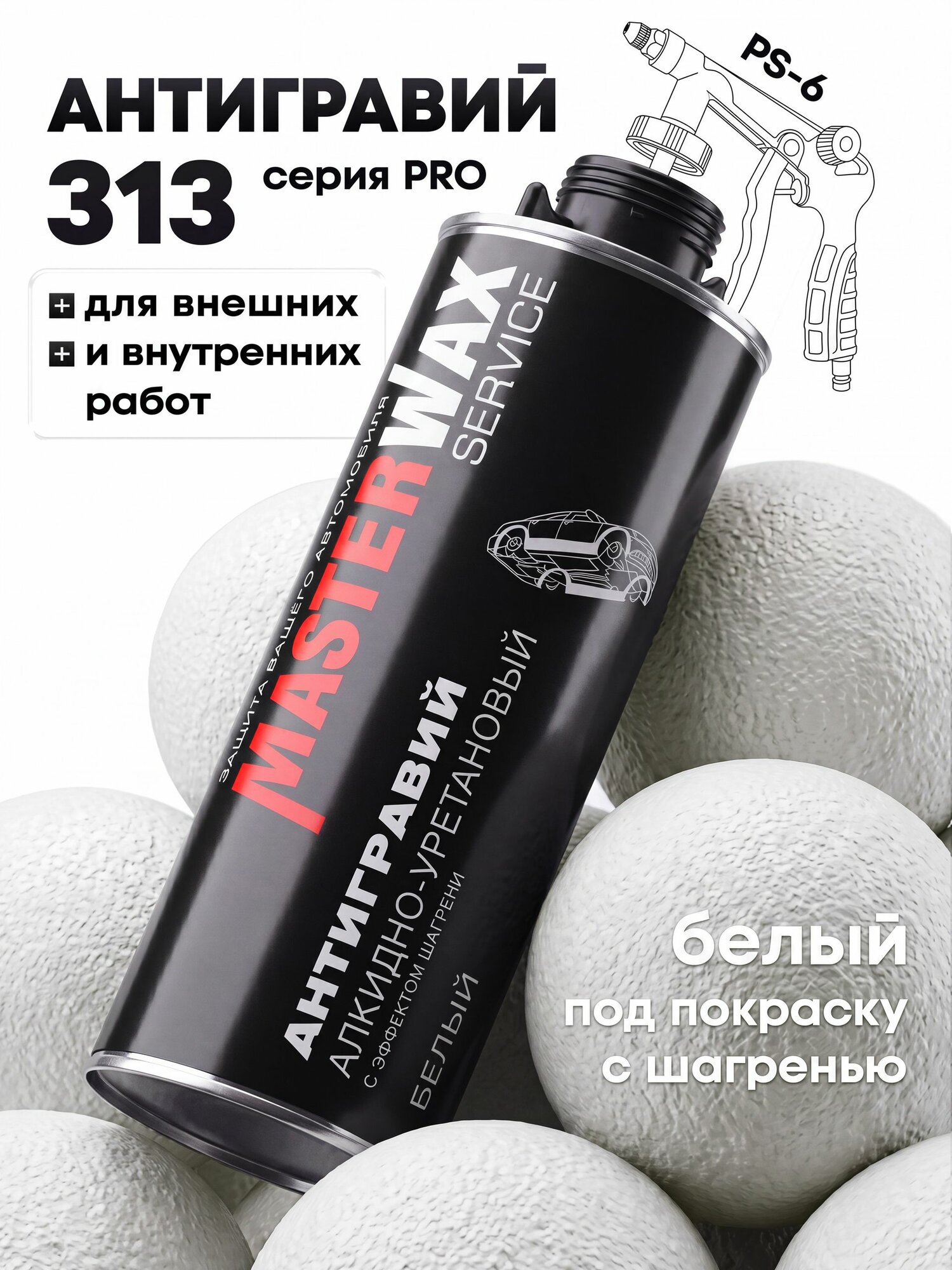 Антигравий для автомобиля Masterwax Service 313 белый, окрашиваемый для порогов и бамперов, евробаллон 1,0 л/1,0 кг под покраску 1 литр