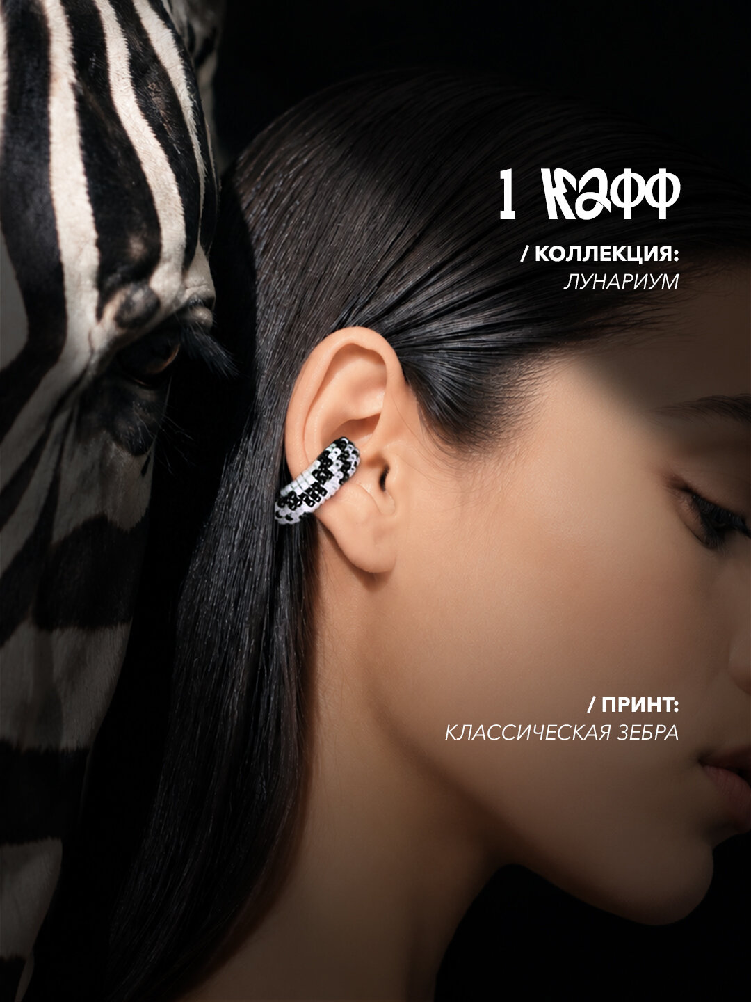 Серьги каффы