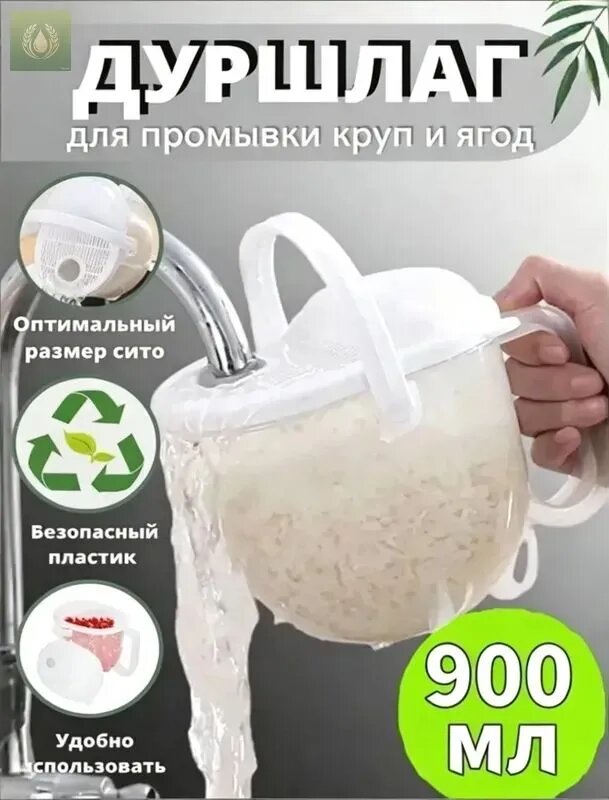 Дуршлаг, 0.9 л, 1 предм.