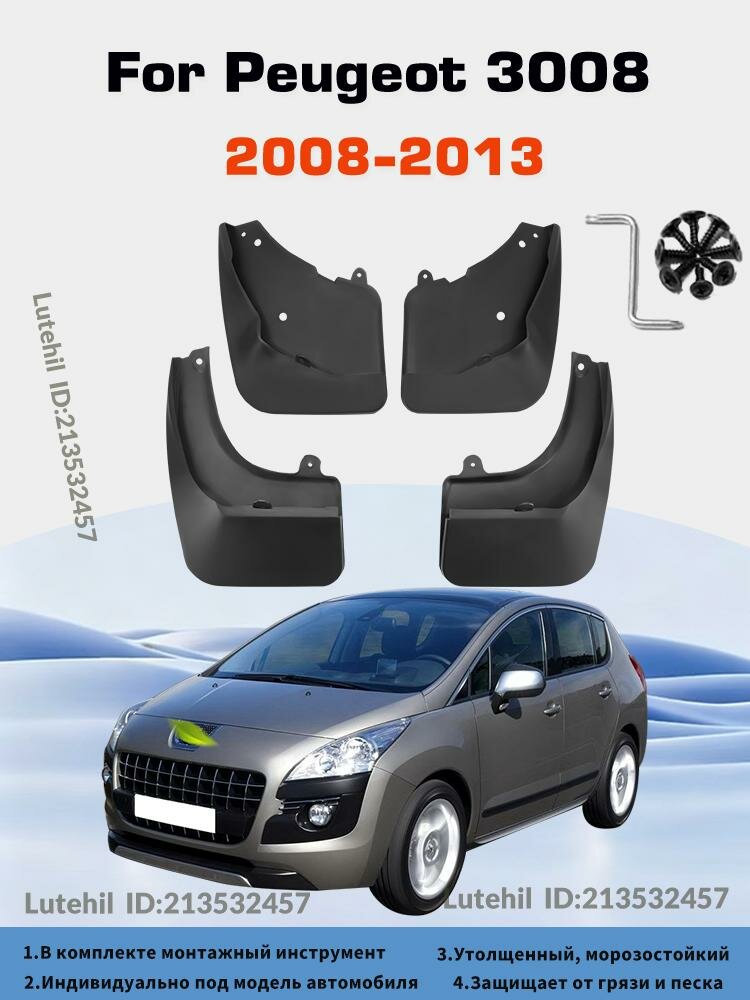 Lutehil; Брызговики; Комплект 4шт для Peugeot/Пежо 3008 2008-2013; Брызговики для авто; Передние и задние брызговики.