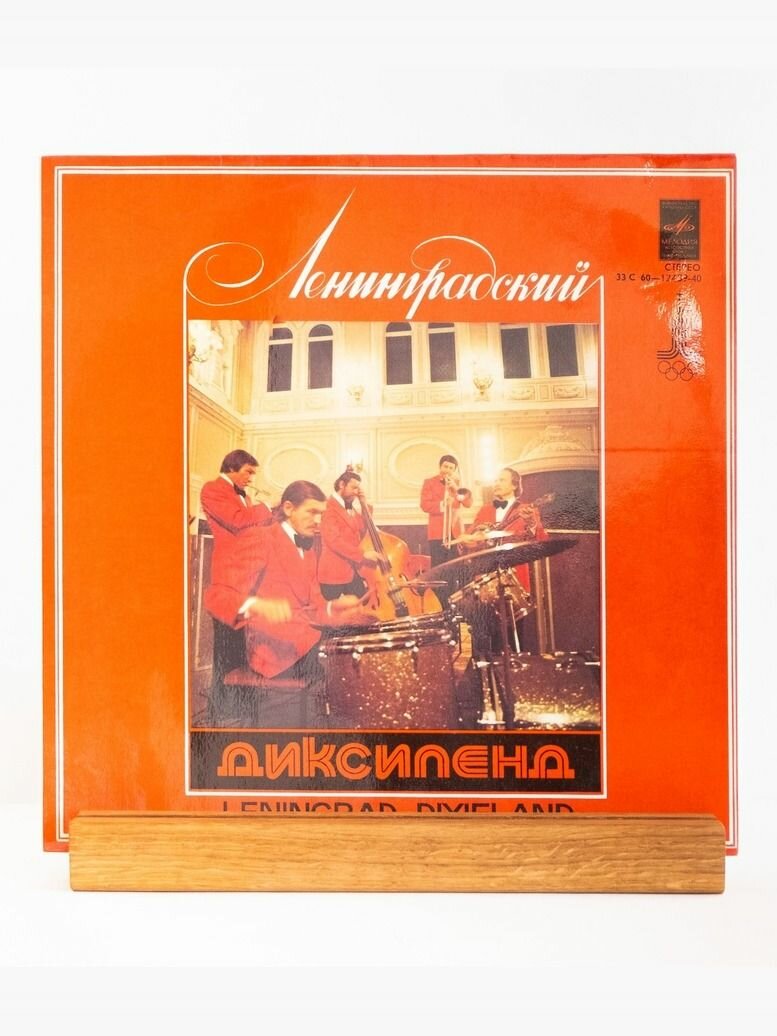 Ленинградский диксиленд II виниловая пластинка LP EX