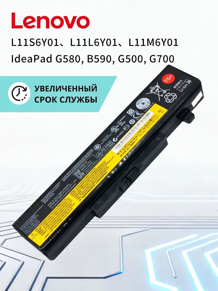 Lenovo Аккумулятор для ноутбука 4400 мАч, (Аккумулятор Lenovo (75 ) L11S6Y01, L11L6Y01, L11M6Y01, IdeaPad G580, B590, G500, G700)