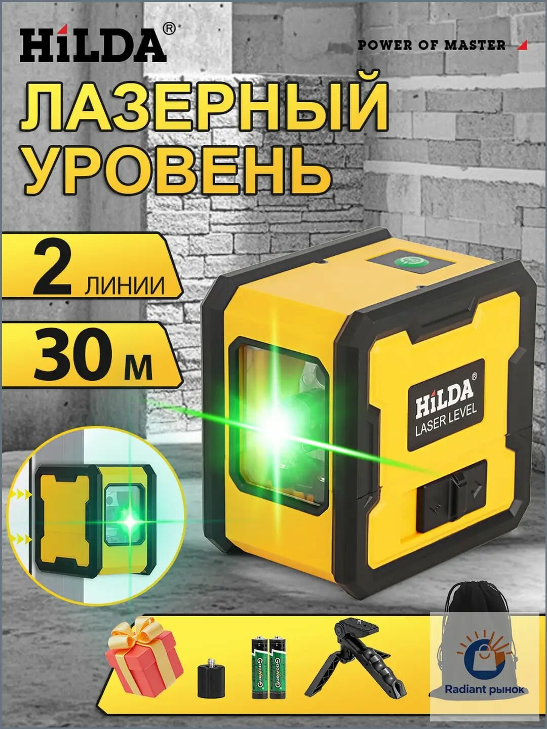 Зеленый, магнитный , лазерный уровень двухлинейный ,30 м , IP54 , с штативом