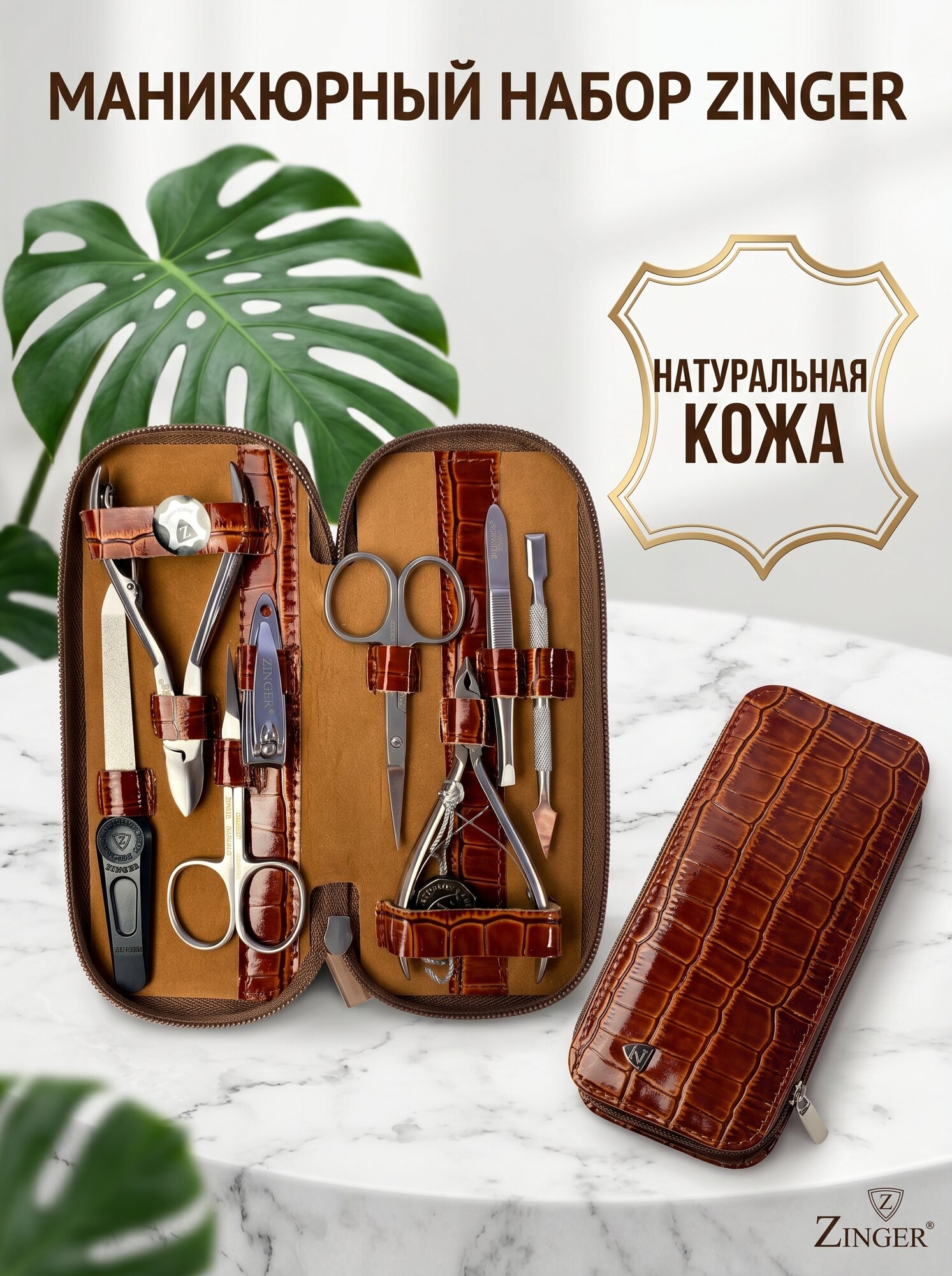 Набор для маникюра и педикюра "ZINGER", 8 предметов, подарочная упаковка, натуральная кожа.