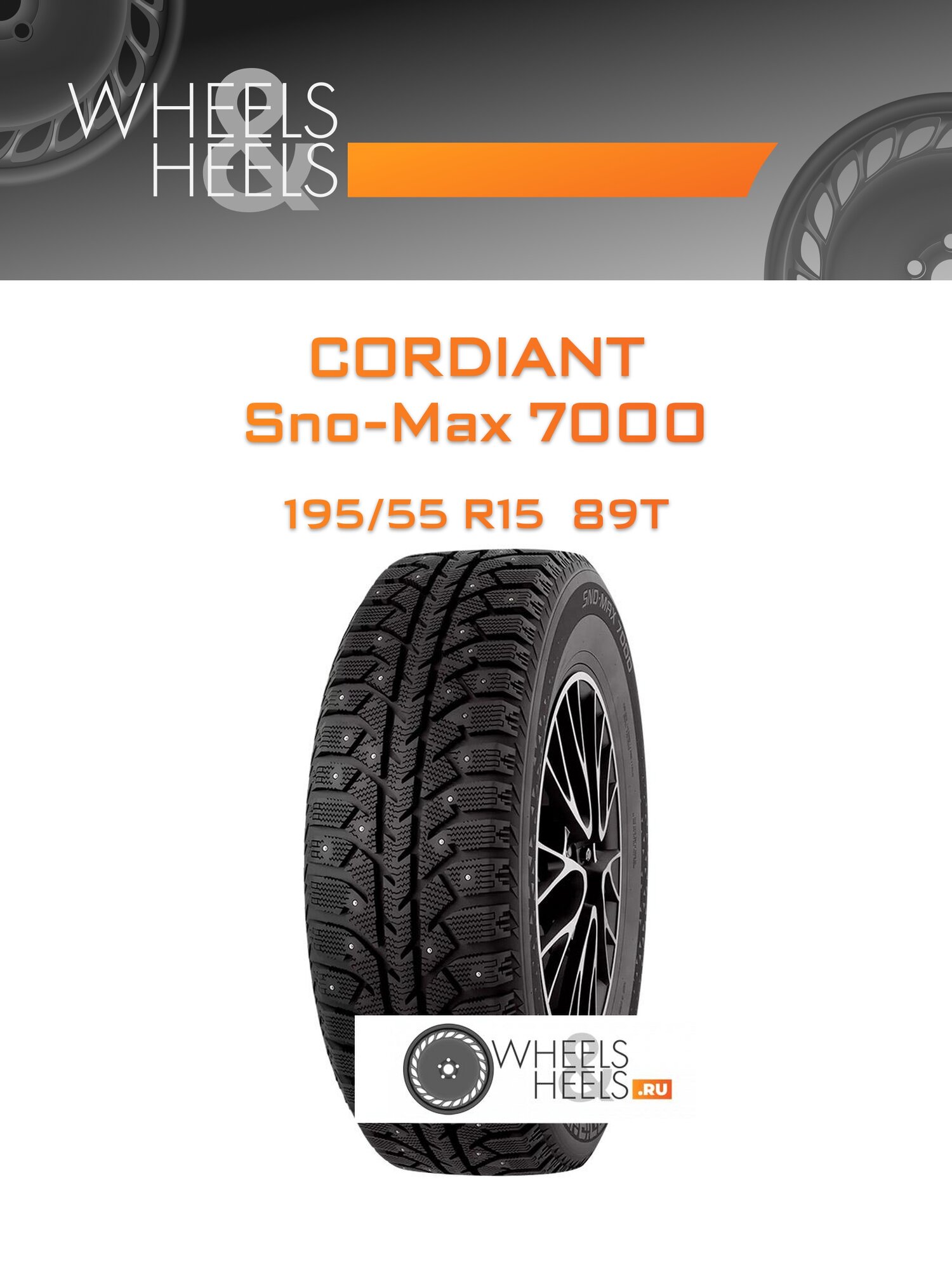 Шина автомобильная Cordiant Sno-Max 7000 195/55 R15 89T XL WINTER Ш, зимняя, универсальная
