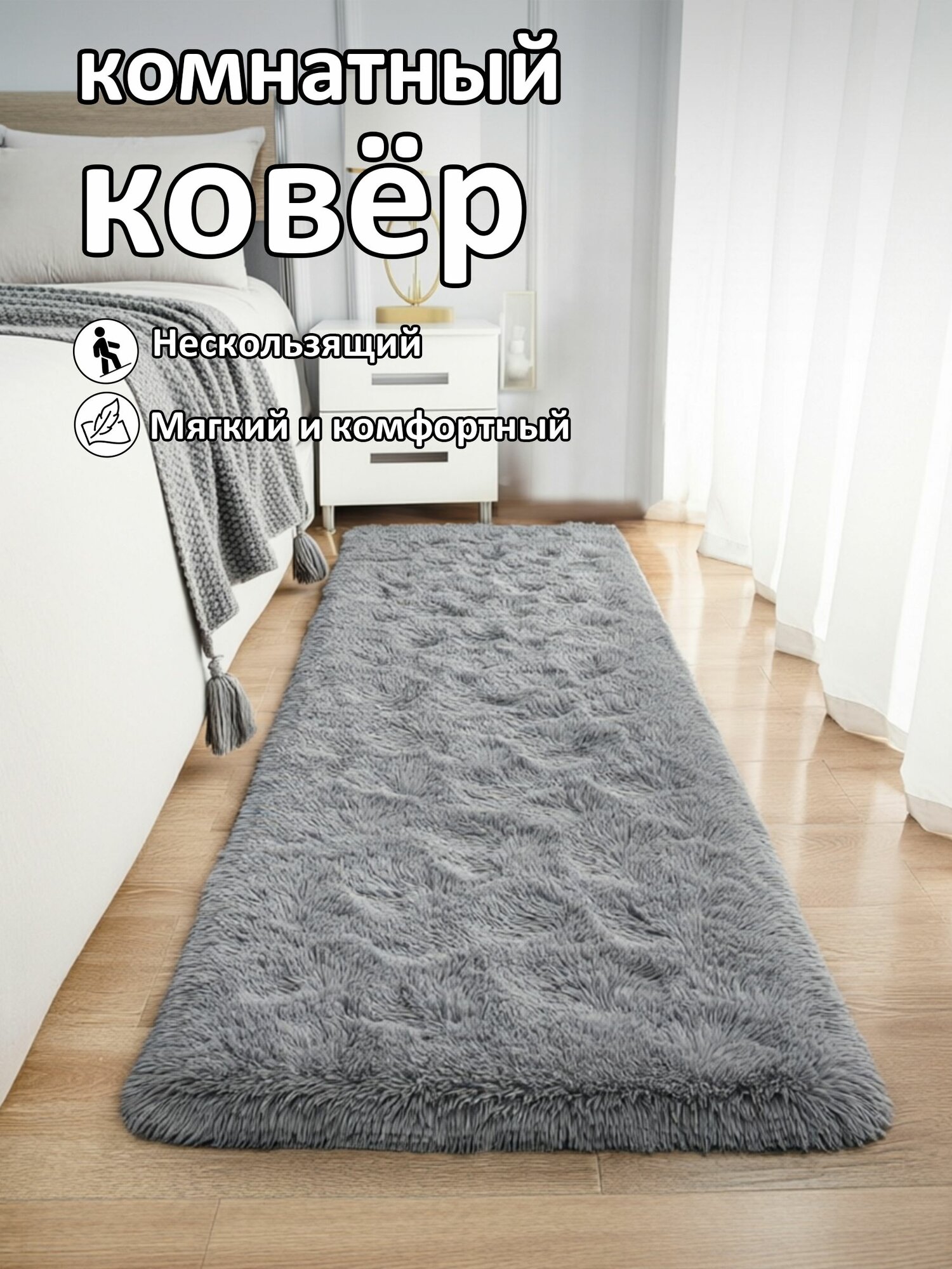 Ковер на пол ковер, в детскую ковер, в гостиную ковер, прикроватный ковер, в прихожую ковер,60*90cm