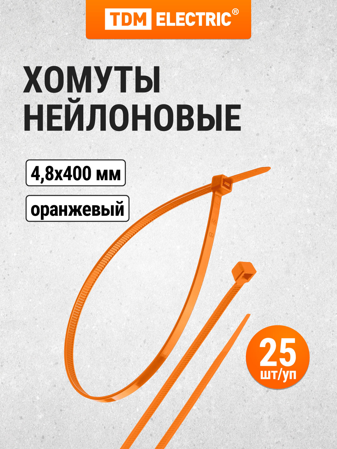 Хомут нейлоновый 4.8х400мм (оранжевый) (25 штук) TDM