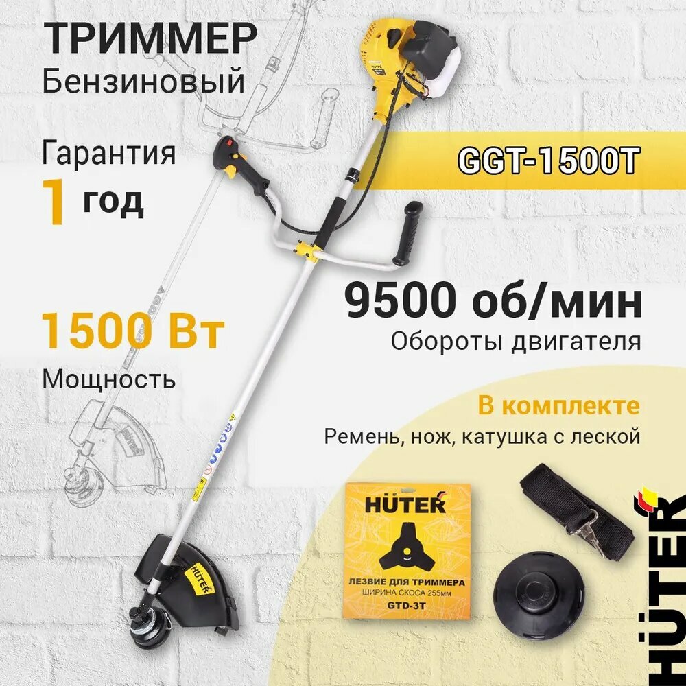 Бензиновый триммер HUTER GGT-1500T, леска и нож в комплекте